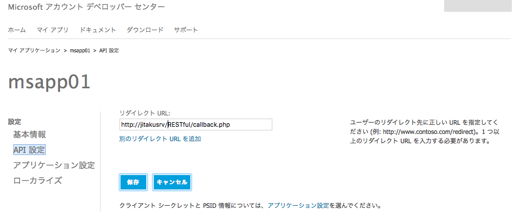 PHP OneDriveへOAuth2.0認証で接続成功 - min117の日記