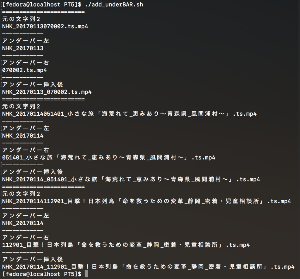 bash ファイル名の年月日と時刻の間にアンダーバーを挿入する（正規表現・awk） - min117の日記