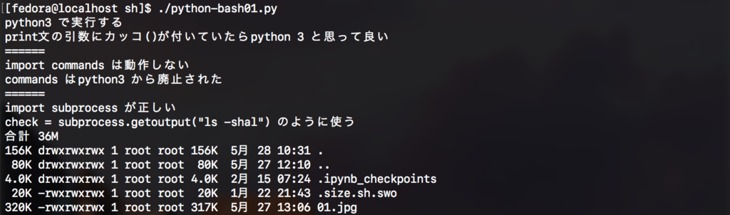 Python 3 からシェル（bash）のコマンドを実行する - min117の日記