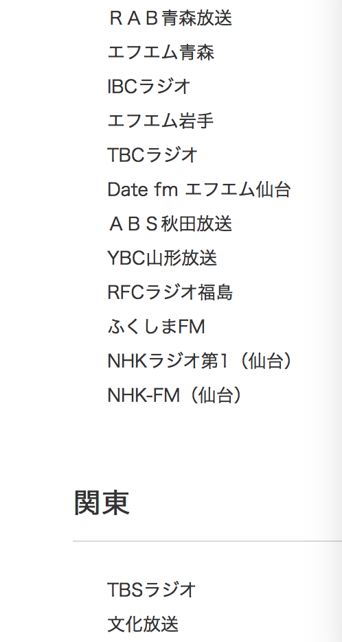 bash ラジコの再生リンクを一括で作成する（mojihame使用） - min117の日記