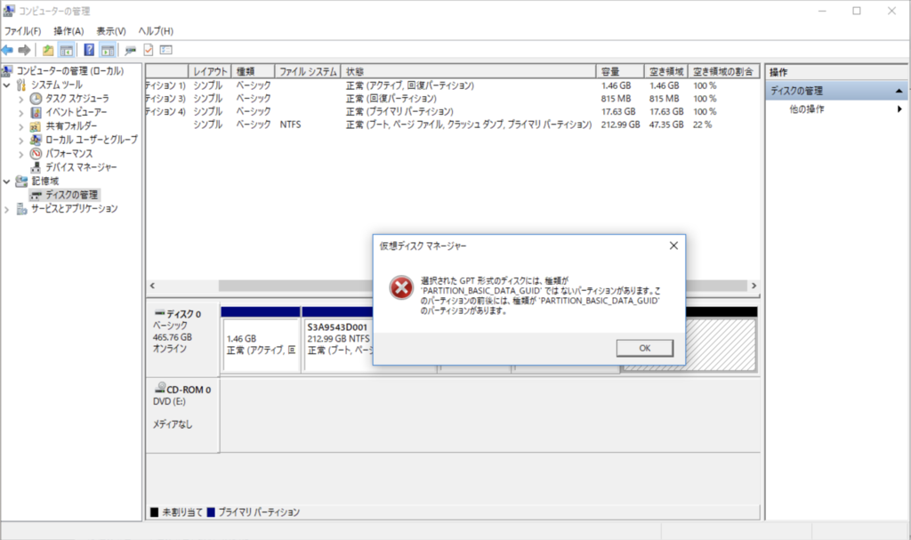 Windows 10 「選択されたGPT形式のディスクには、種類が…」エラーが出た時の対処 → MBR環境であることを確認のうえパーティション ...