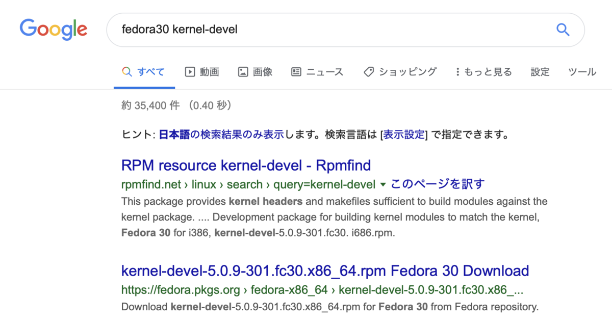 fedora30 kernel-develをインストールする（kernel-develのバージョンを一致させて、/lib/modules ...