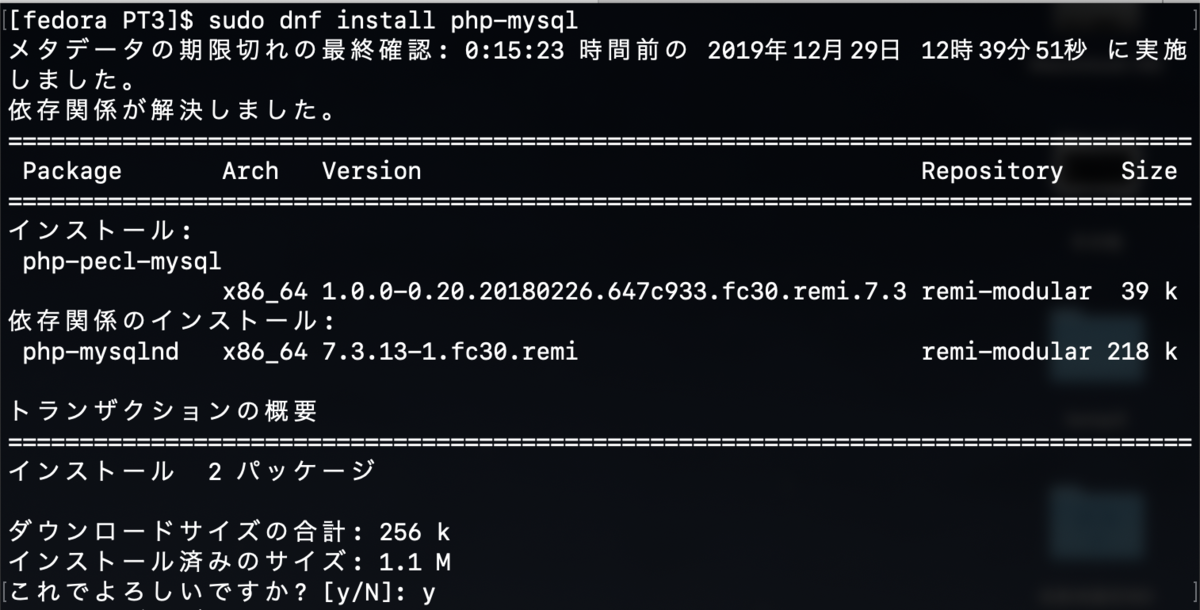 fedora30 「お使いのサーバーの PHP では WordPress に必要な MySQL 拡張を利用できないようです」と表示されたときの対応 → sudo dnf install ...