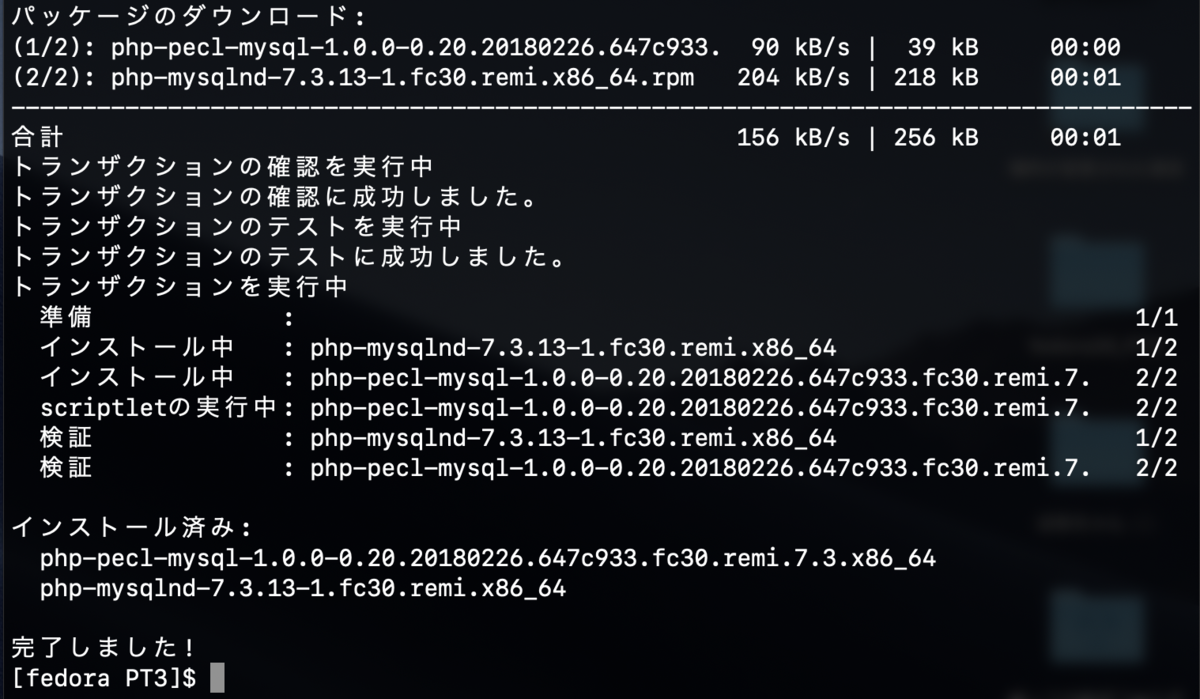 fedora30 「お使いのサーバーの PHP では WordPress に必要な MySQL 拡張を利用できないようです」と表示されたときの対応 → sudo dnf install ...