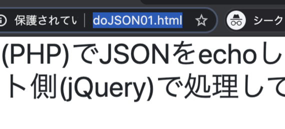 PHPでJSONを返すAPIを作成 → JavaScript（JQuery）からアクセスする - min117の日記