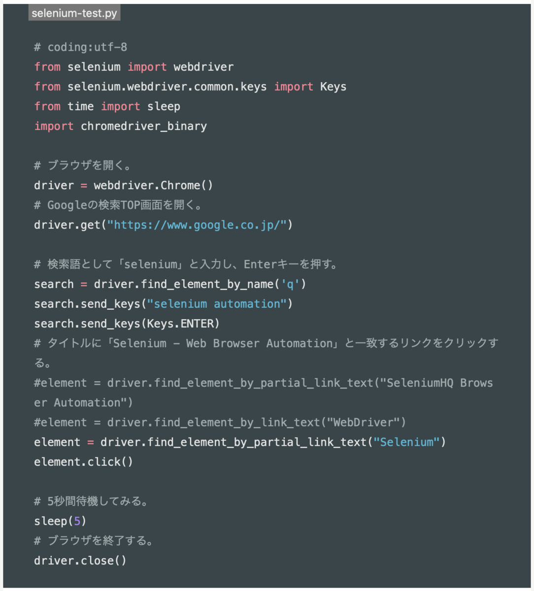 macOS + Python3 で Selenium（Chrome）を確実に動かす手順 - min117の日記