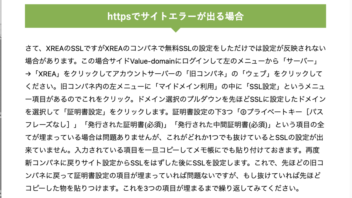 レンタルサーバXREAのwordpressサイトをhttps化（SSL対応）できないときの確認事項 - min117の日記
