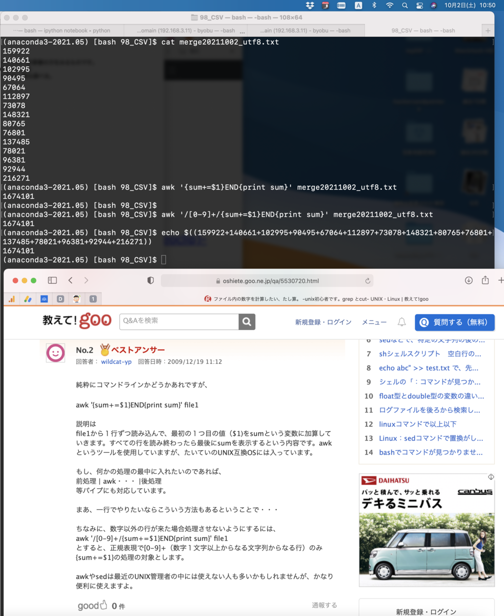 awkでファイル内の数字を足しあげる（Excelのsum関数と同じ）ワンライナー - min117の日記