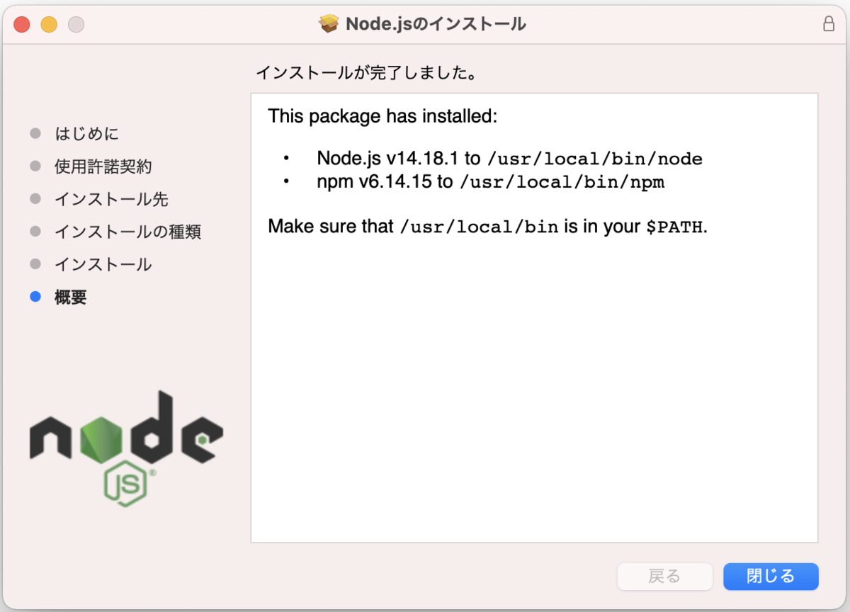macOS に Node.js をインストールしてJavaScriptのコードを動かす（ブラウザでも試す） - min117の日記