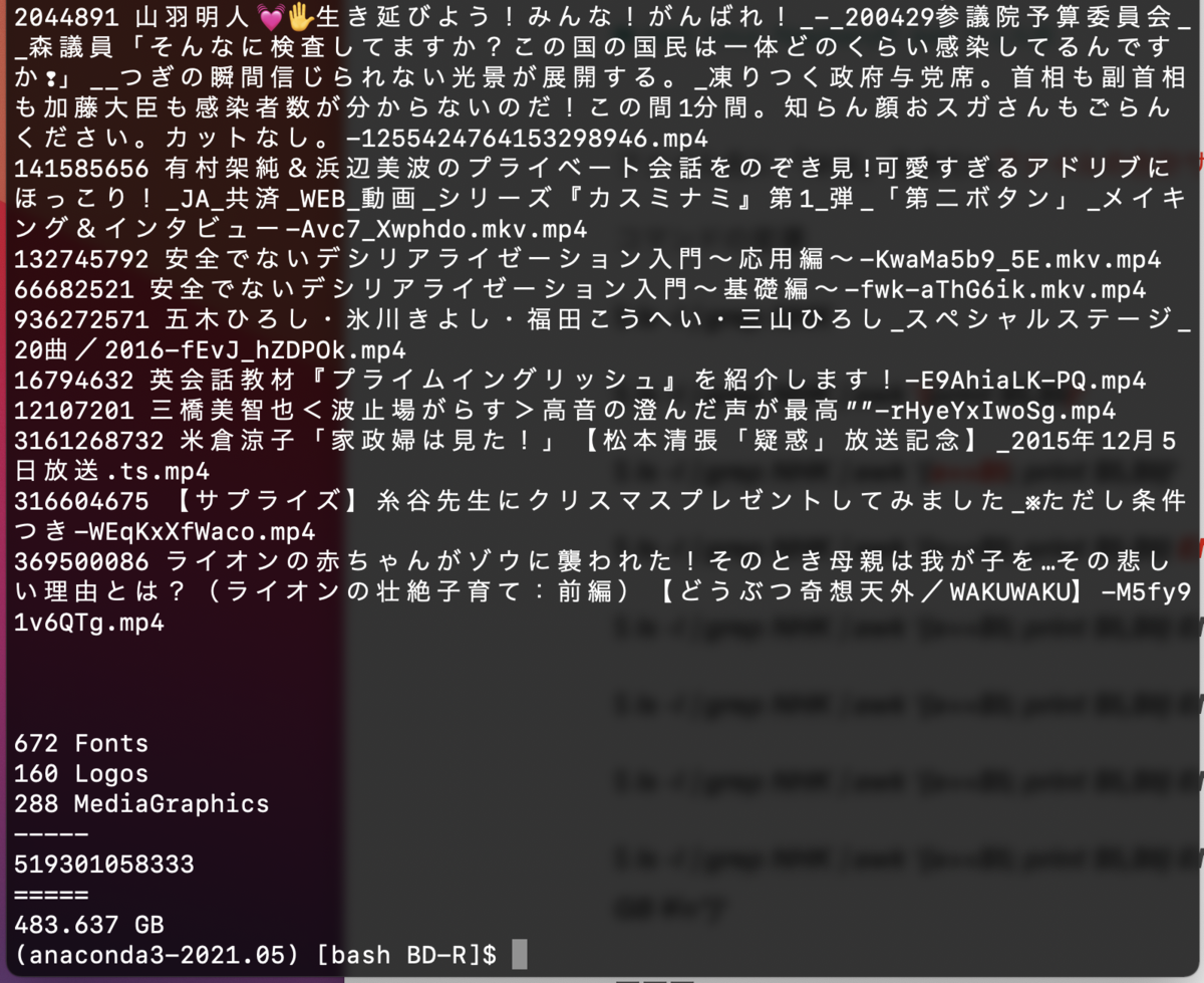 bash フォルダに入ってるmp4動画の合計サイズをls表示する - min117の日記