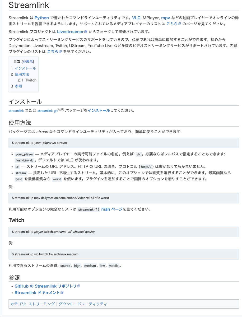 RaspberryPi3 に streamlink 突っ込んで twitch.tv の年齢制限を気にせず受信する（macOSでも） - min117の日記