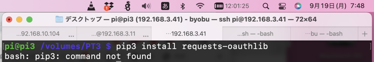 python3 で「No module named 'requests_oauthlib'」が出るのはpip3でインストールしてないから or 複数python3が併存しちゃってるから ...