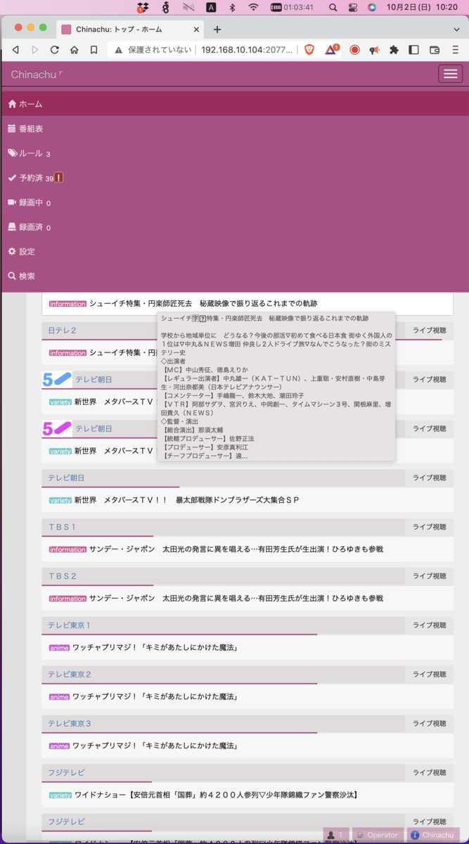 mirakurun + Chinachu on RaspberryPi3 奮闘記 - min117の日記