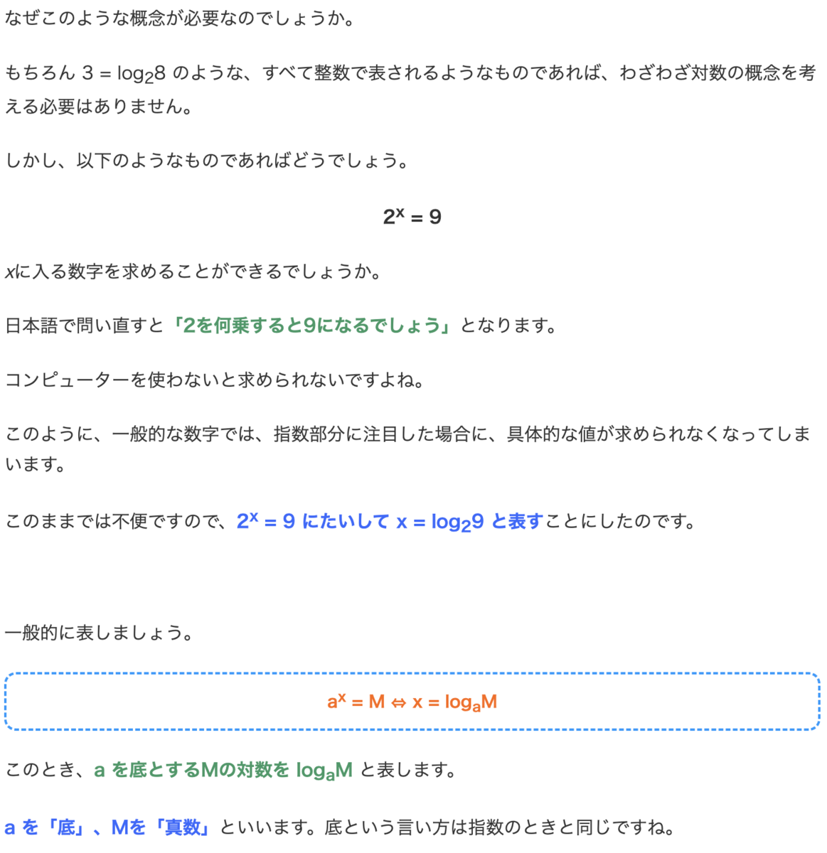 数学のlog（対数）ロガリズム を python3 でやってみる - min117の日記
