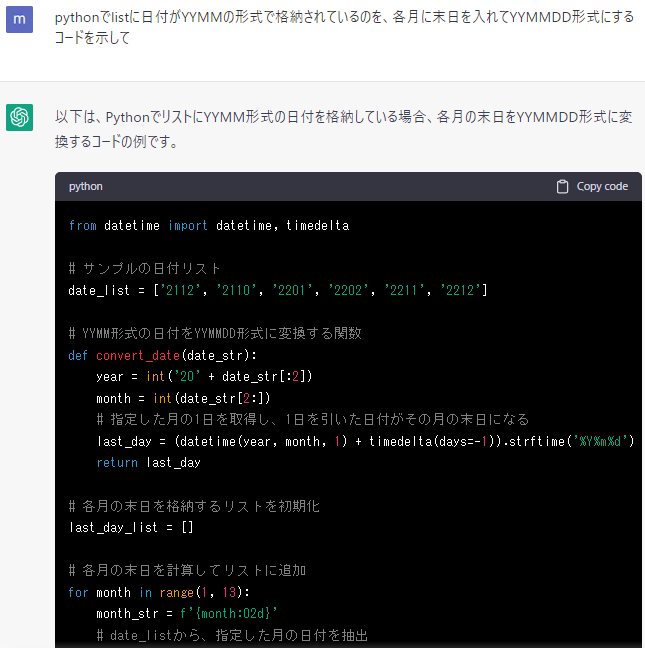 ChatGPT「pythonでlistに日付がYYMMの形式で格納されているのを、各月に末日を入れてYYMMDD形式にするコードを示して」 - min117の日記