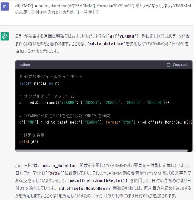ChatGPT「pythonでlistに日付がYYMMの形式で格納されているのを、各月に末日を入れてYYMMDD形式にするコードを示して ...