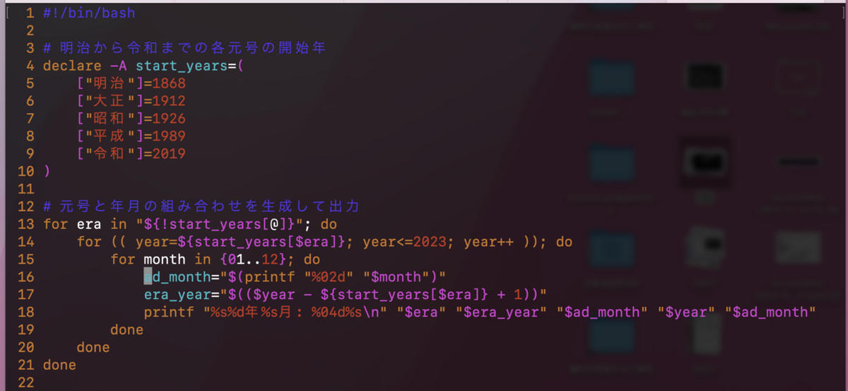 ChatGPT「令和4年12月」を「202212」に変換して出力する効率的なbashのコードを示して／このコードを、明治から令和5年まで全て出力するものに改良して - min117の日記