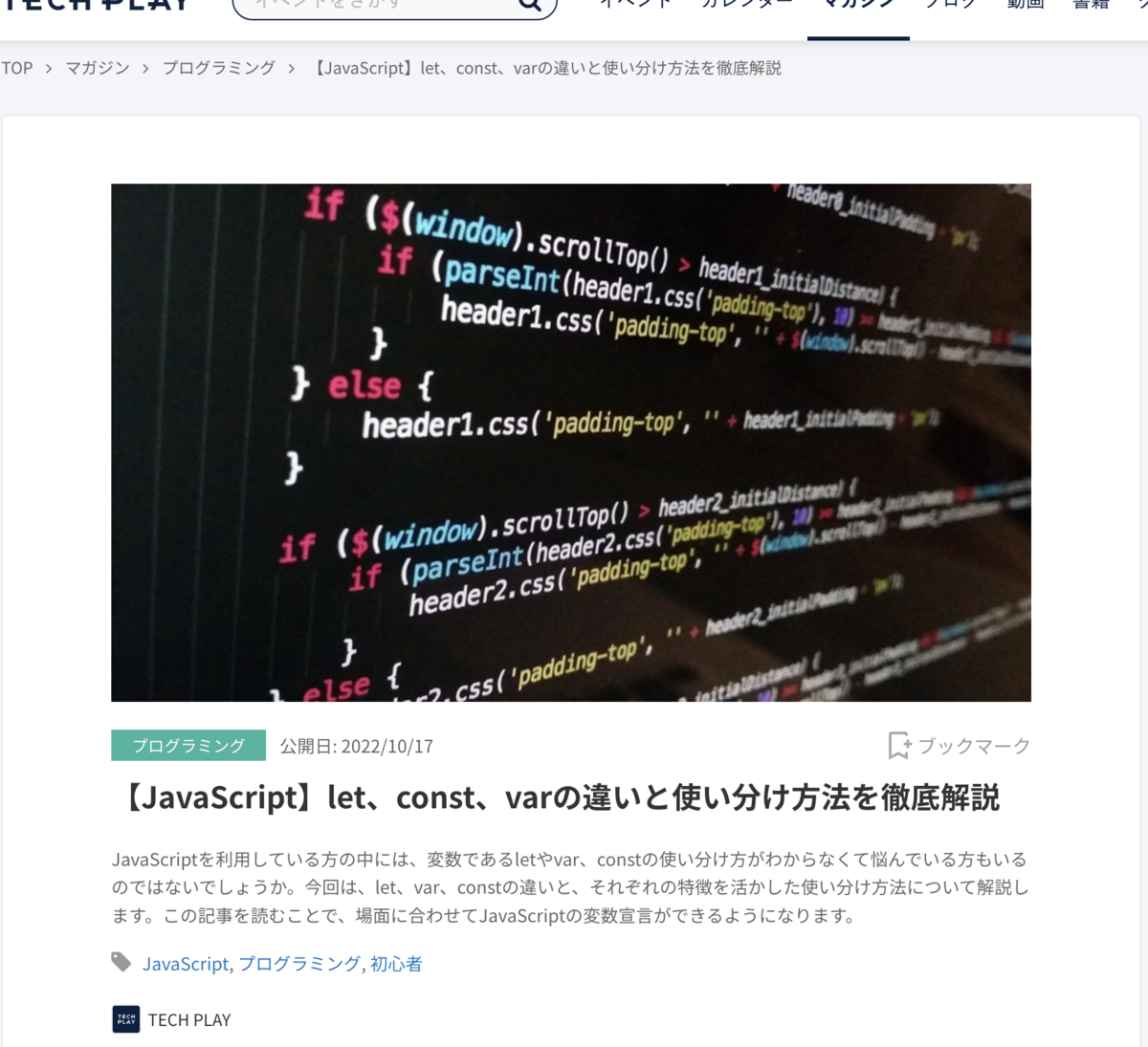 ChatGPT「javascriptでvarとletの使い分けは？」「varとletとconstの違いを詳しく」 - min117の日記