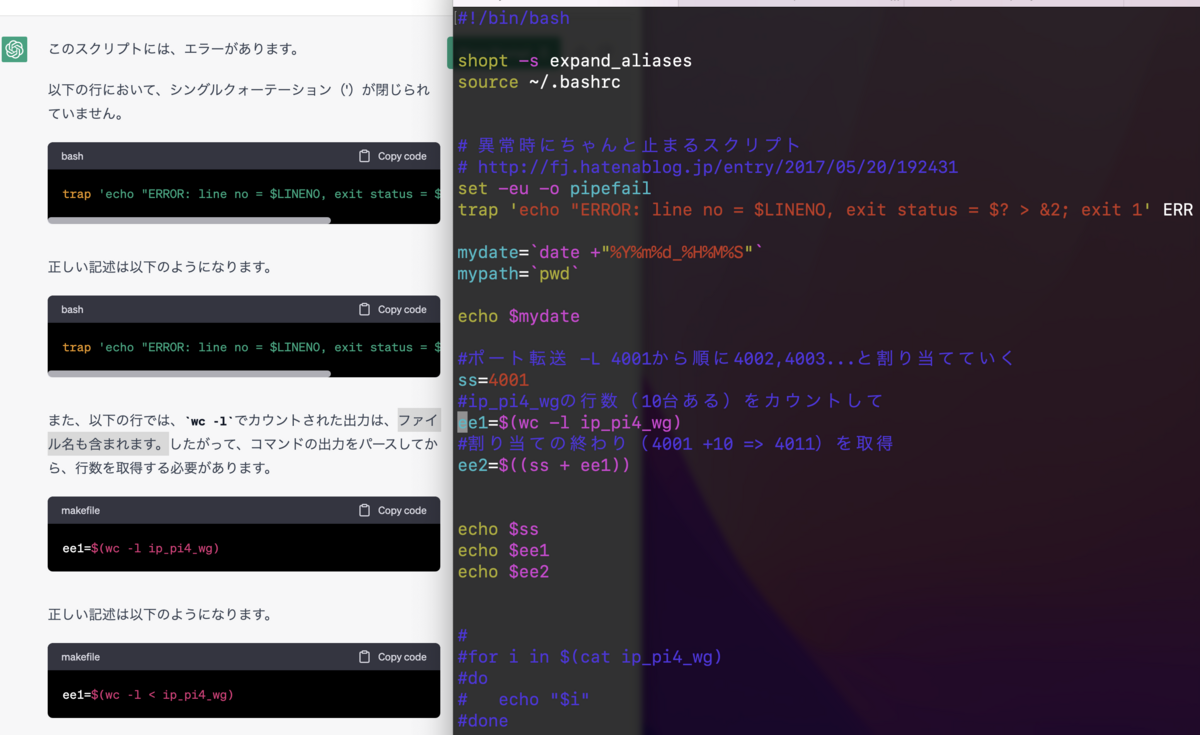 ChatGPT bashコードの間違いを指摘してもらう - min117の日記