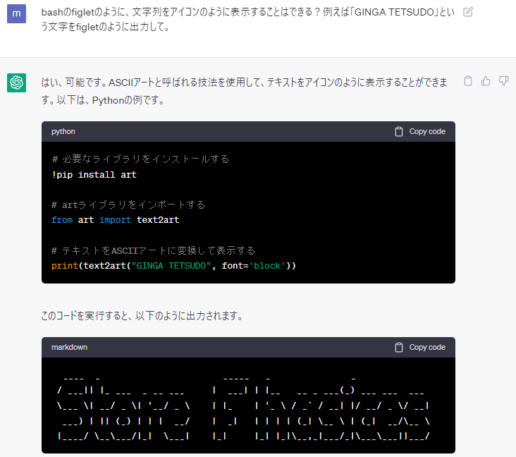 ChatGPT アスキーアートを描くfigletみたいなことできるコード示して - min117の日記
