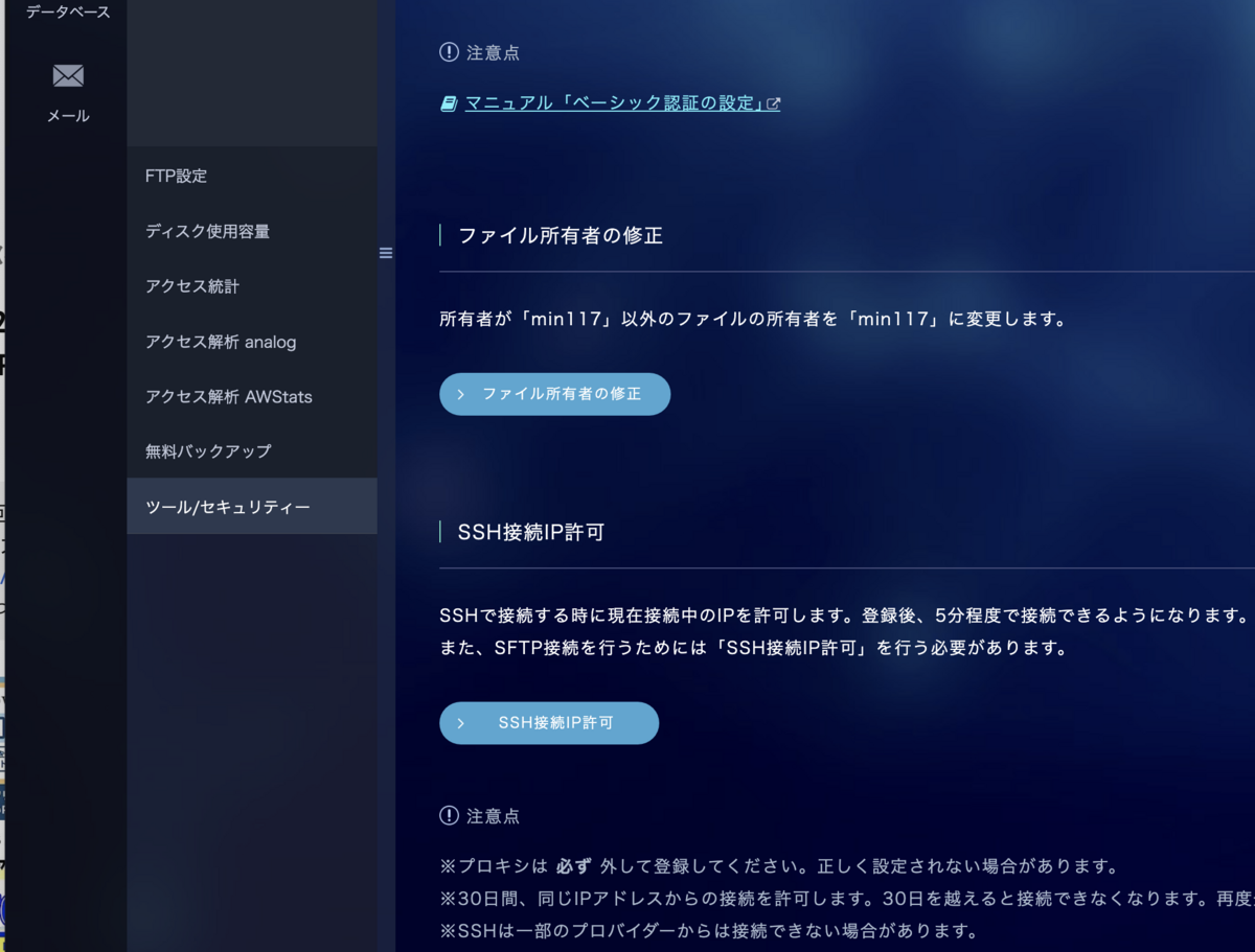 xrea（エクスリア）のサーバにSSHにするには許可作業が必要 - min117の日記