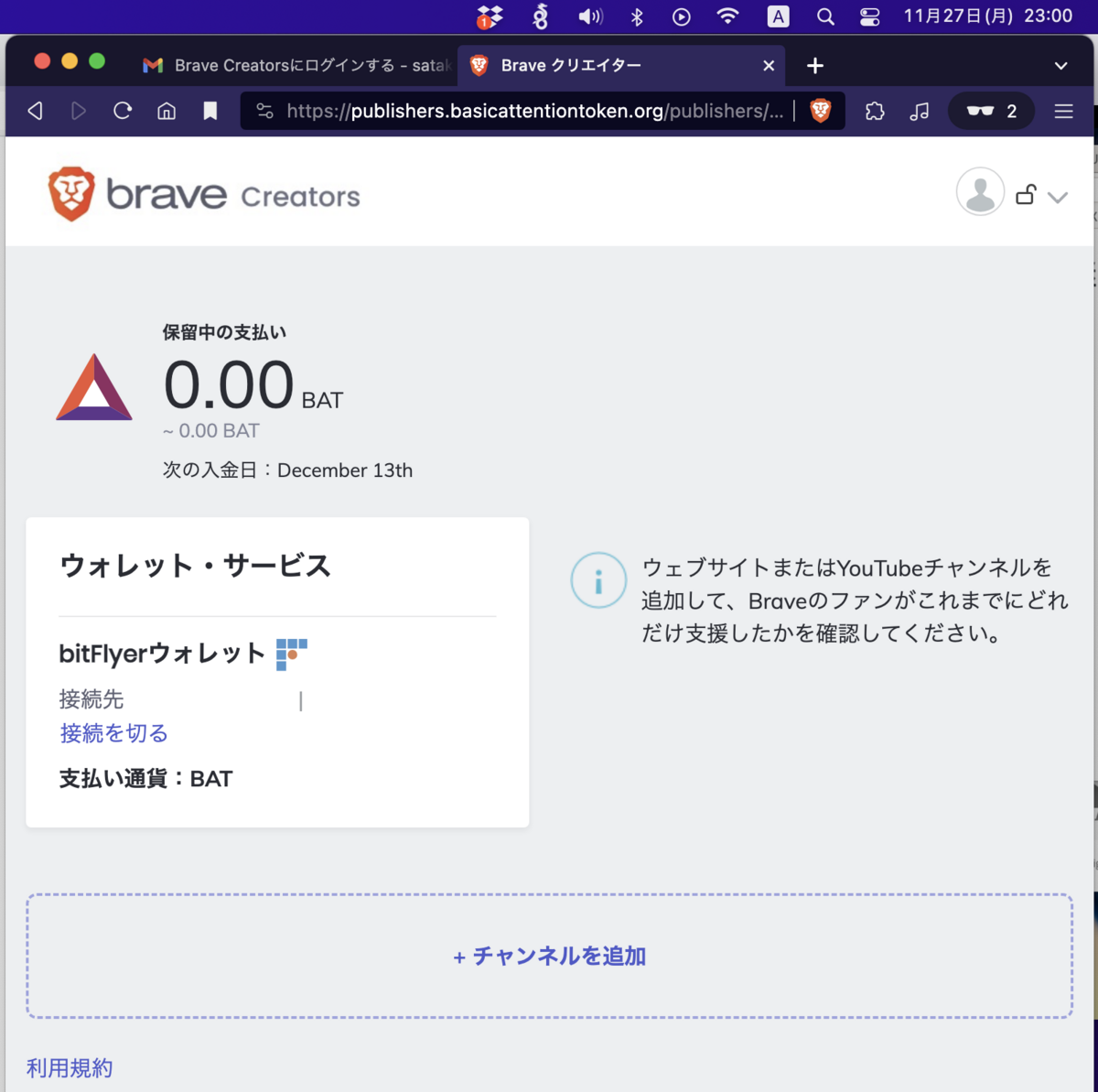 XREAで共有SSLで https化 できたので bitFlyer のクリエイター登録してチップもらえるか試す - min117の日記