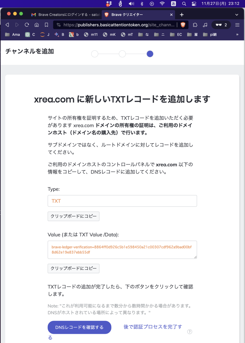 XREAで共有SSLで https化 できたので bitFlyer のクリエイター登録してチップもらえるか試す - min117の日記