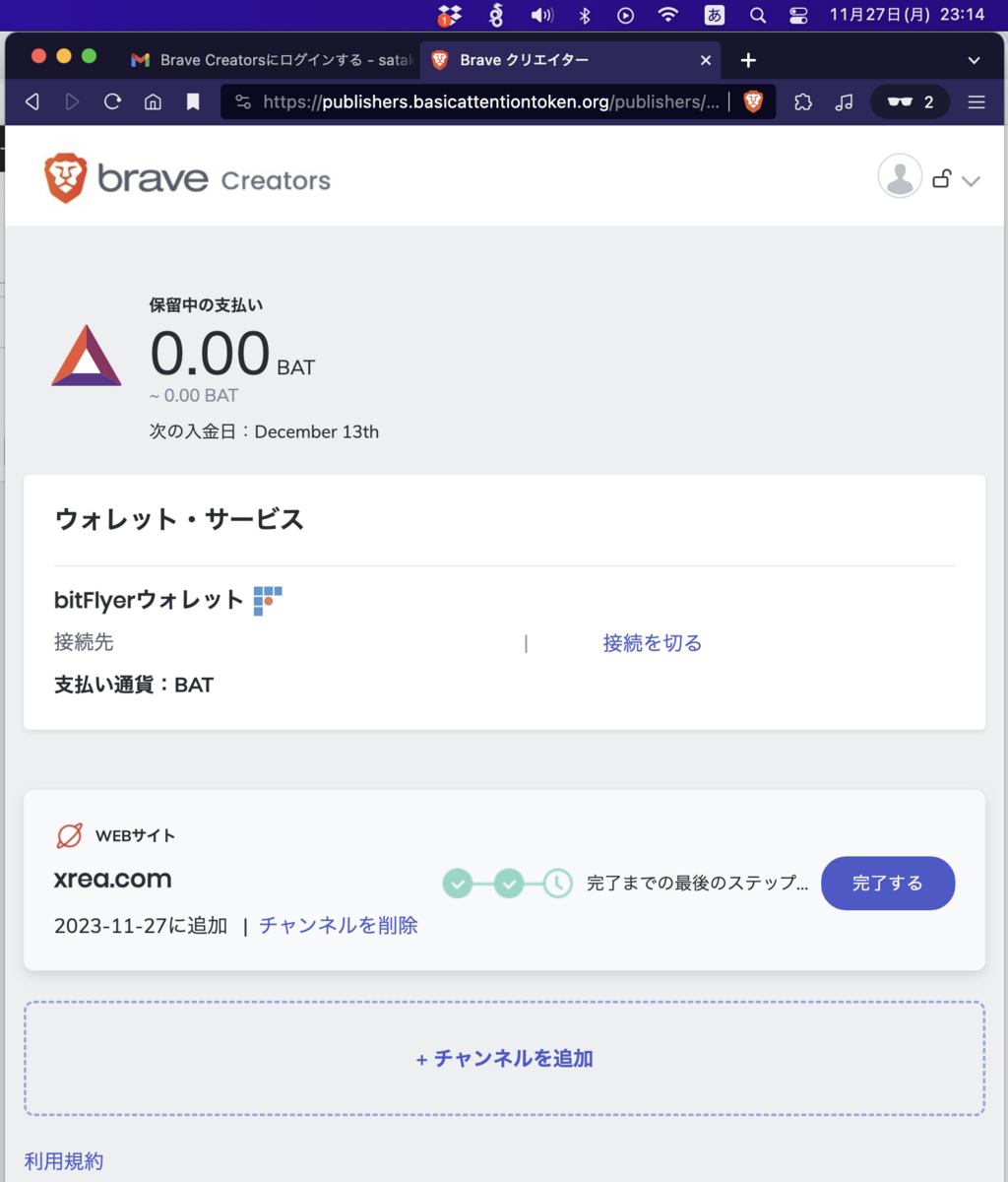 XREAで共有SSLで https化 できたので bitFlyer のクリエイター登録してチップもらえるか試す - min117の日記