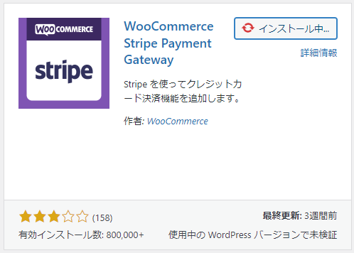 XREAに立てたWordPressサイトにStripeで決済機能を組み込む - min117の日記