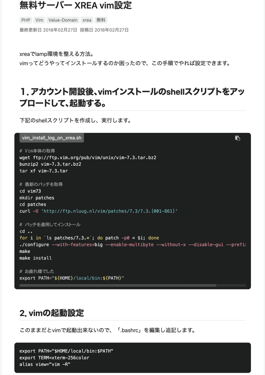 XREA（エクスリア）無料サーバに vim をインストールする（失敗） - min117の日記