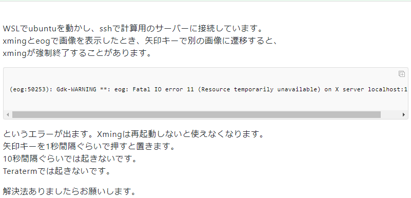WSLにeogをインストールしたら画像表示できるのかな？ - min117の日記