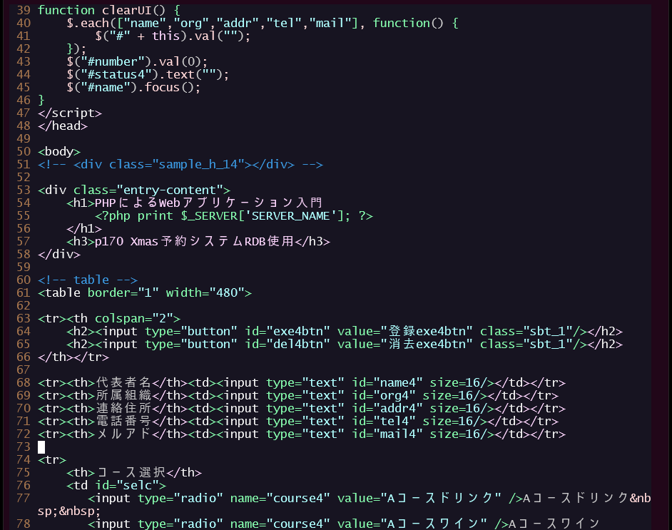 PHPで予約システムを作る（JavascriptからPHPファイルを非同期通信で呼ぶ） - min117の日記