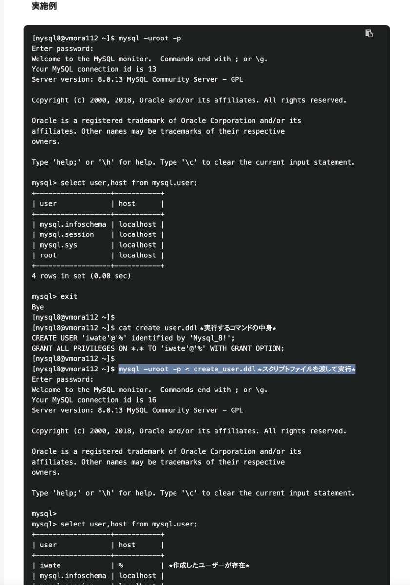 mysqlでファイルに書いたDB定義（DDL）からデータベースを作成する mysql -u root -p