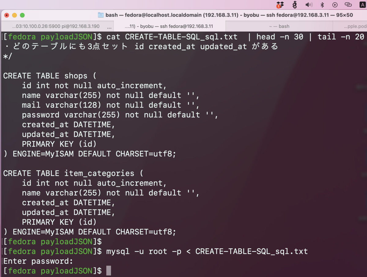 mysqlでファイルに書いたDB定義（DDL）からデータベースを作成する mysql -u root -p