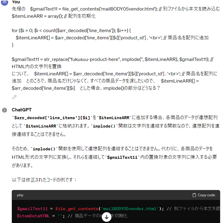 ChatGPTまじで生産性高い（ShopifyのWebhook開発） - min117の日記