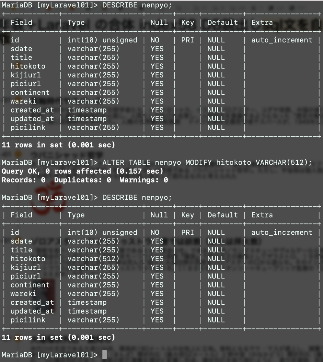 mysql（mariaDB）のVARCHAR領域拡張ALTER TABLE - min117の日記