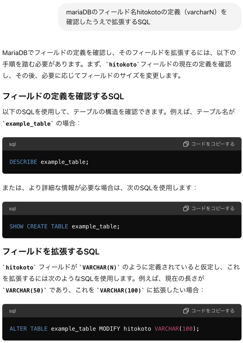 mysql（mariaDB）のVARCHAR領域拡張ALTER TABLE - min117の日記