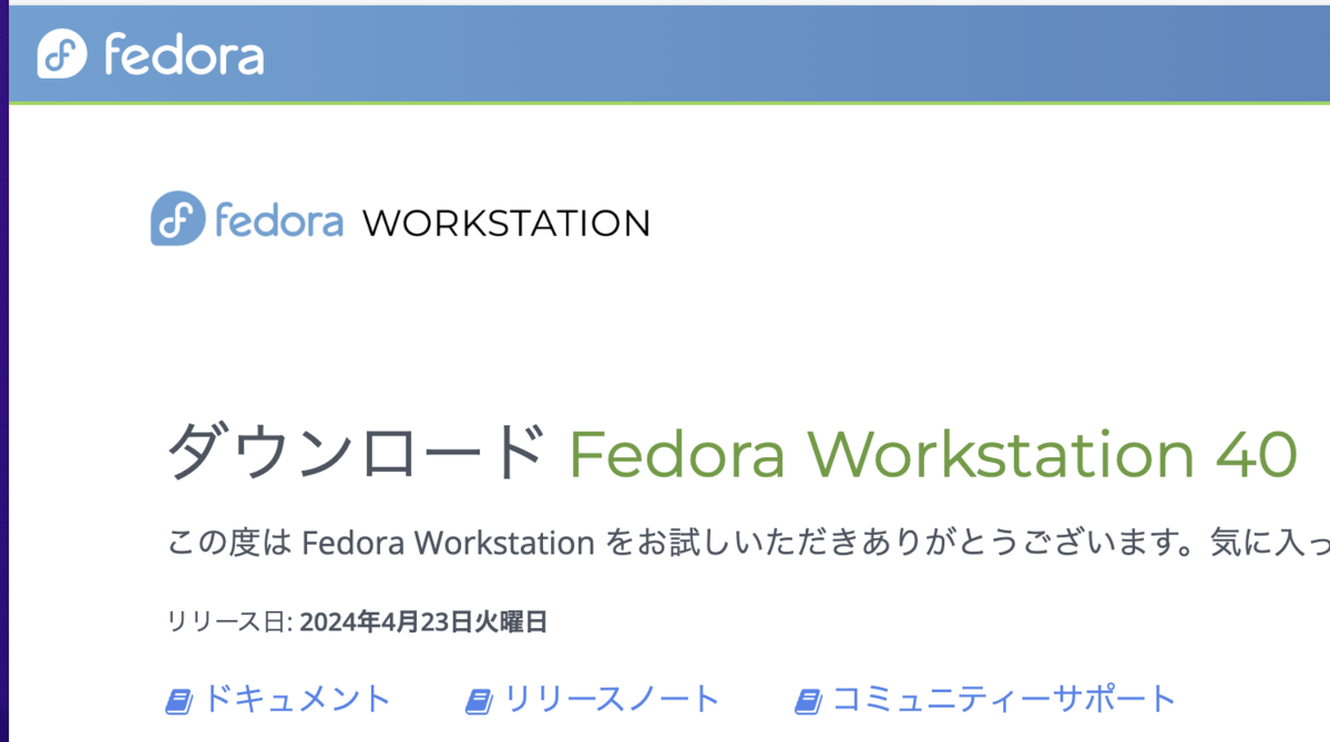 fedora40 ISOを落としてインストール - min117の日記