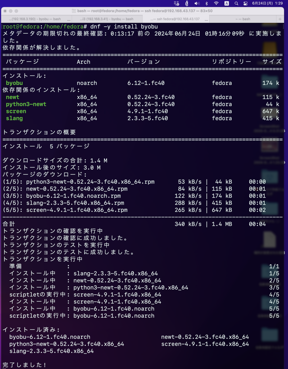 fedora40 に byobu をインストール - min117の日記