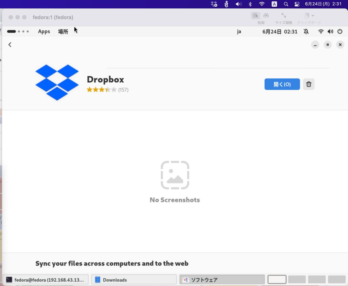 fedora40 Dropboxをインストール - min117の日記