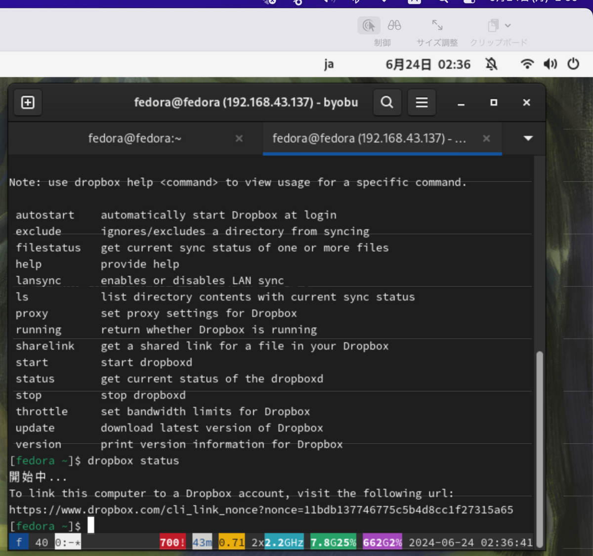 fedora40 Dropboxをインストール - min117の日記