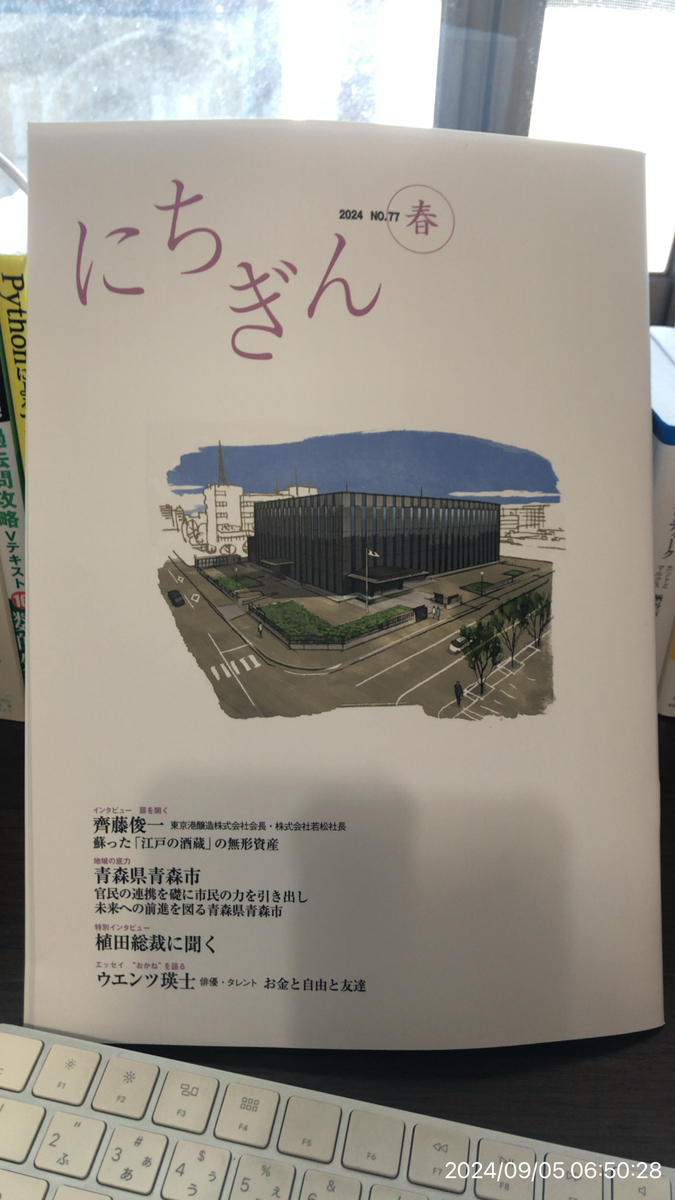 日銀見学→「にちぎん 2024春No77号」植田総裁に聞く→フィッシャー、貨幣の中立性→Pythonで学ぶマクロ経済学（中級＋レベル）を試す - min117の日記