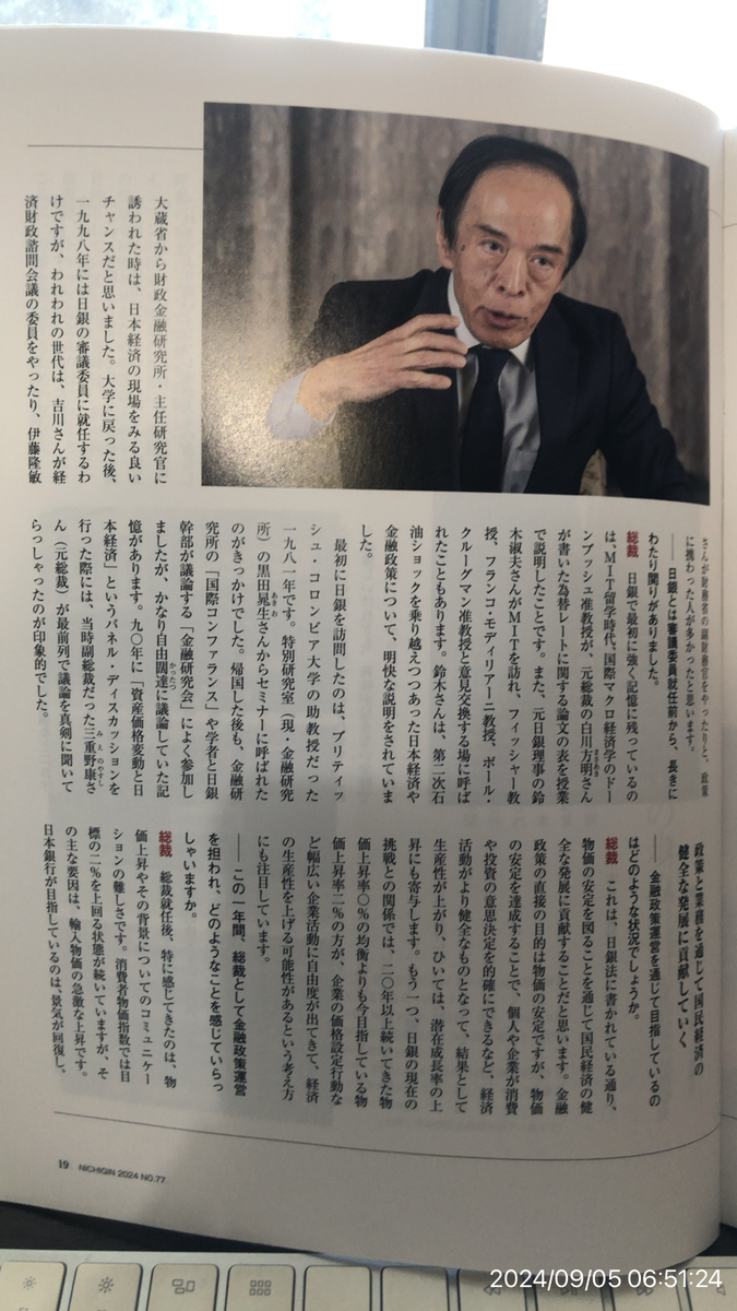 日銀見学→「にちぎん 2024春No77号」植田総裁に聞く→フィッシャー、貨幣の中立性→Pythonで学ぶマクロ経済学（中級＋レベル）を試す - min117の日記