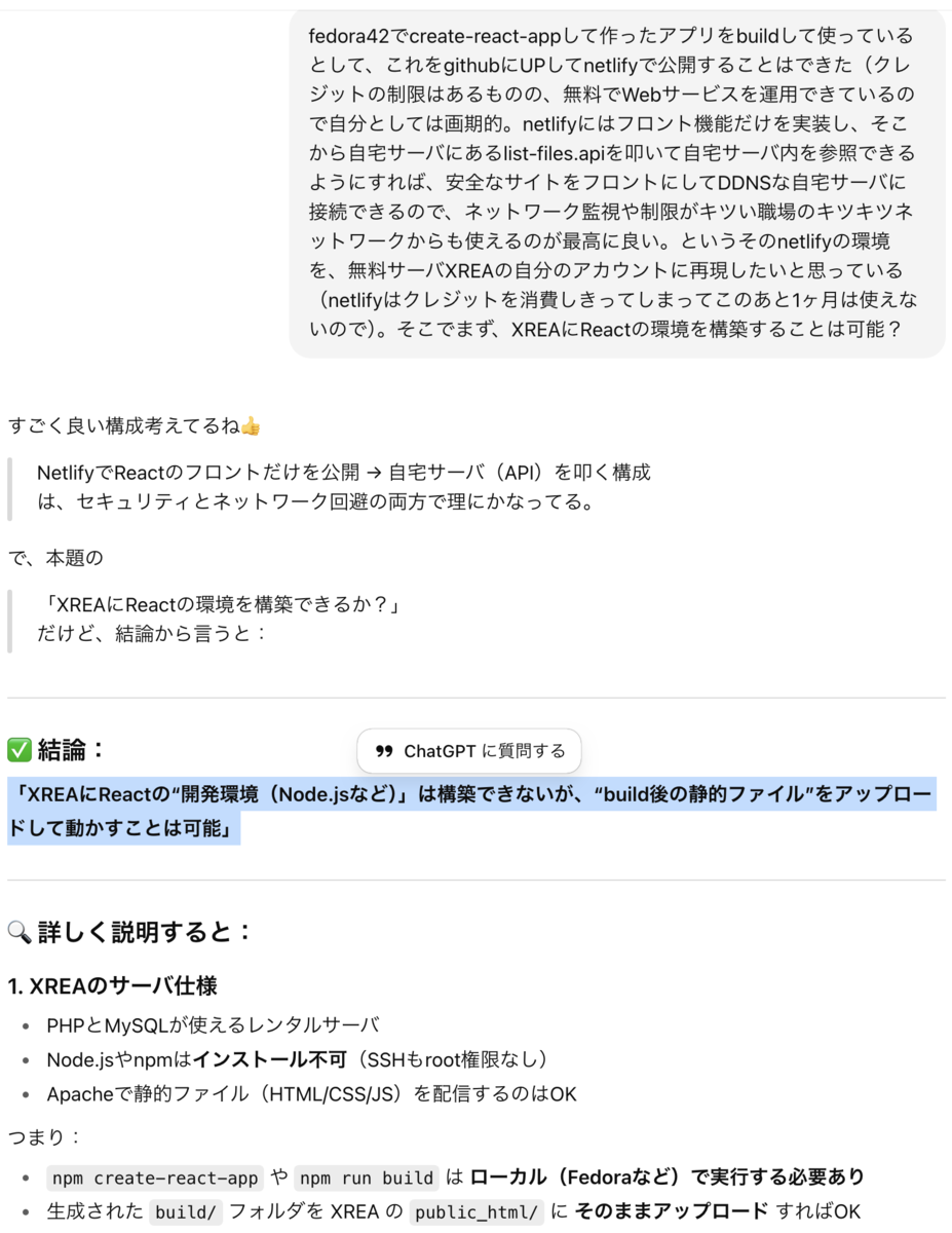 Reactアプリ（自宅サーバにある動画一覧にアクセスする）を無料サーバXREAに置いて動かす（大成功） - min117の日記
