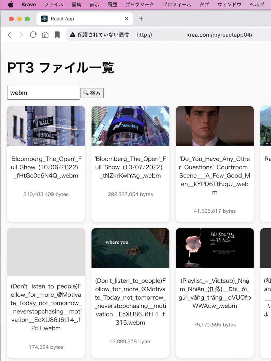 Reactアプリ（自宅サーバにある動画一覧にアクセスする）を無料サーバXREAに置いて動かす（大成功） - min117の日記