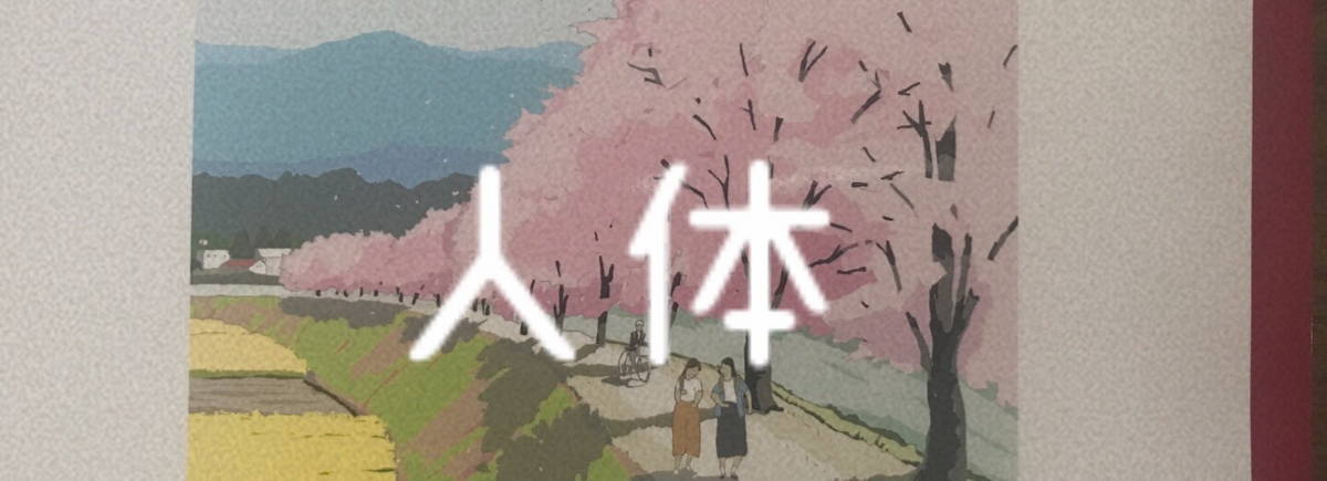 R4人体 - minako_ph_a_eの日記