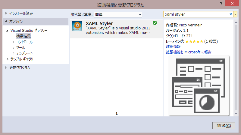 VS2013向けのXAML Styler - SourceChord