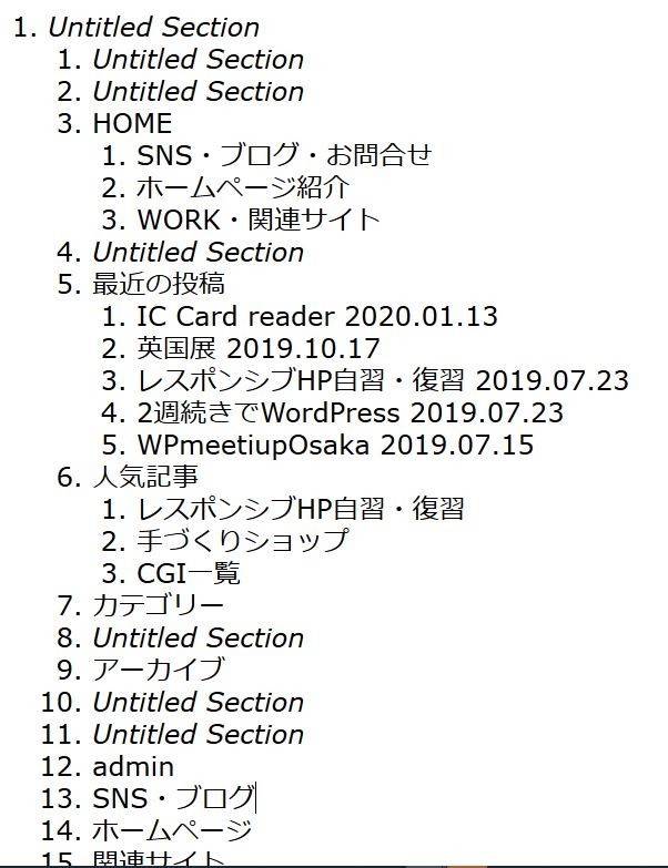 HTML 5 Outliner - 南東風のパソコン関連ブログ