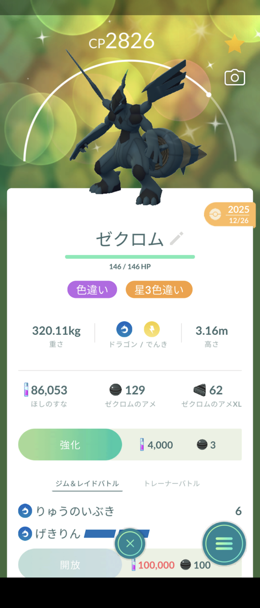 レシラム、ゼクロムレイドの振り返り【ポケモンGO】【無課金】 - 無課金でゆるく楽しむポケモンGOblog