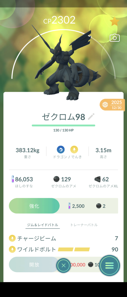レシラム、ゼクロムレイドの振り返り【ポケモンGO】【無課金】 - 無課金でゆるく楽しむポケモンGOblog